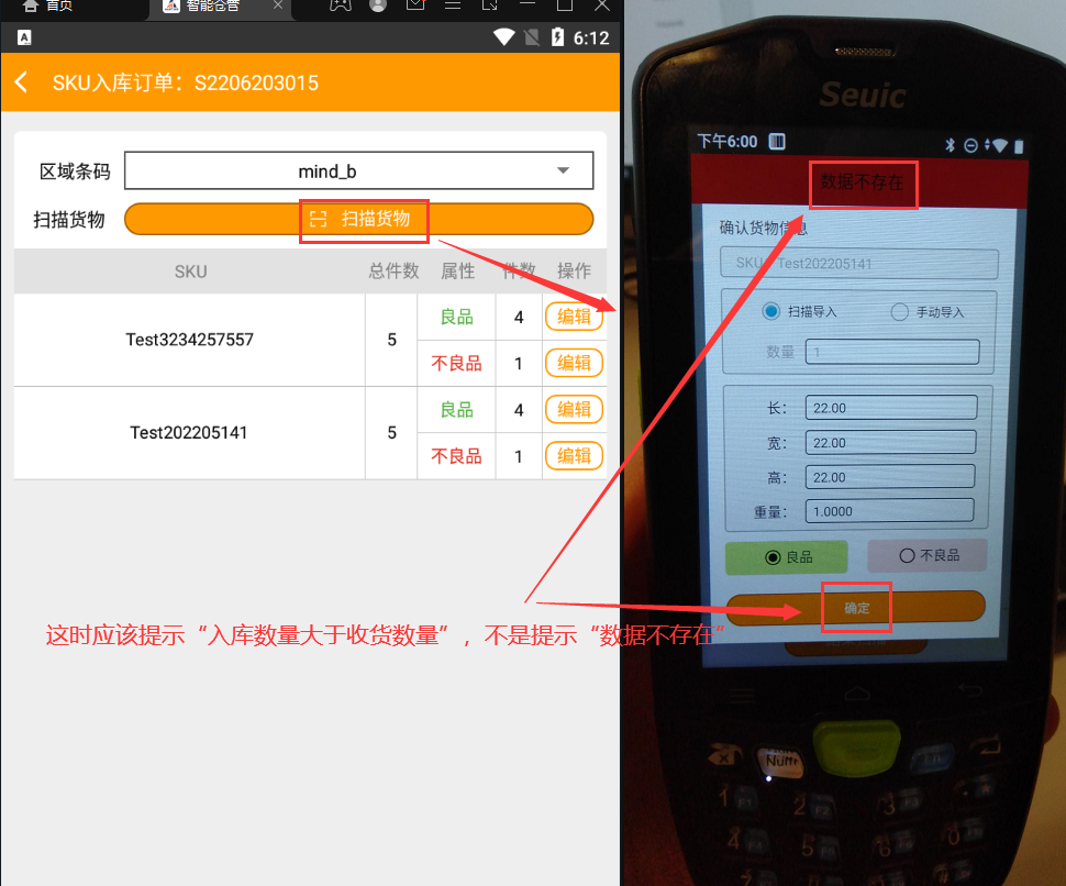 Bug 1646 【pda Sku入库】编辑货物,提示 服务器异常” 物流管理系统 禅道